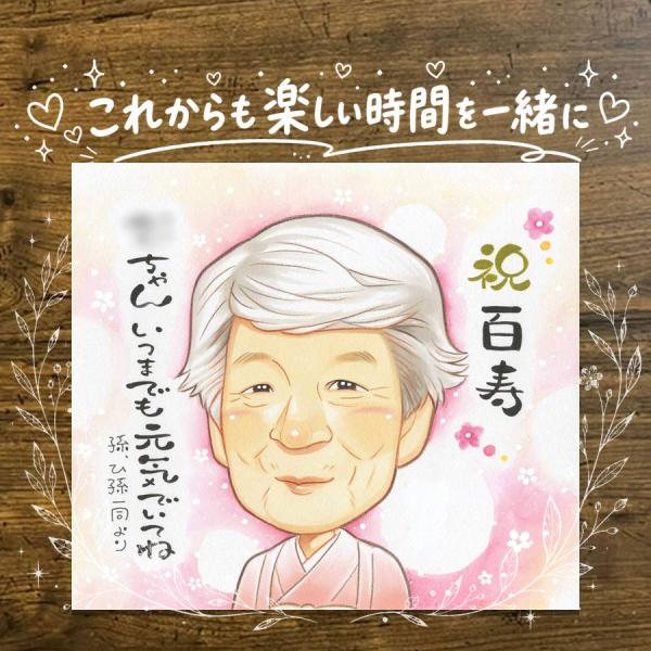 ・下描き満足保証・納期厳守・人気の似顔絵作家ずっと飾れる満足度の高い似顔絵をお届けします【ご利用の多いシーン】お祝い プレゼント 贈り物 ギフト 贈呈用 還暦 古希 喜寿 傘寿 米寿 卒寿 白寿 百寿 長寿 結婚記念日 金婚式 結婚50周年...