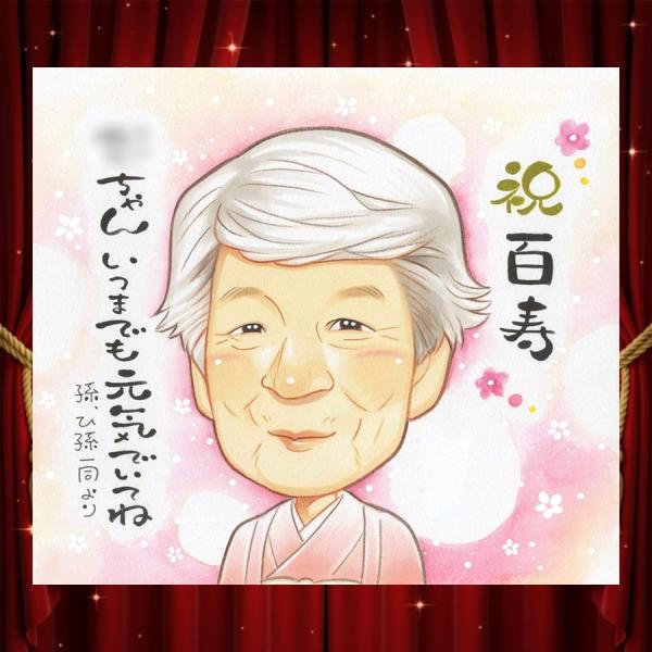 ・下描き満足保証・納期厳守・人気の似顔絵作家ずっと飾れる満足度の高い似顔絵をお届けします【ご利用の多いシーン】お祝い プレゼント 贈り物 ギフト 贈呈用 還暦 古希 喜寿 傘寿 米寿 卒寿 白寿 百寿 長寿 結婚記念日 金婚式 結婚50周年...