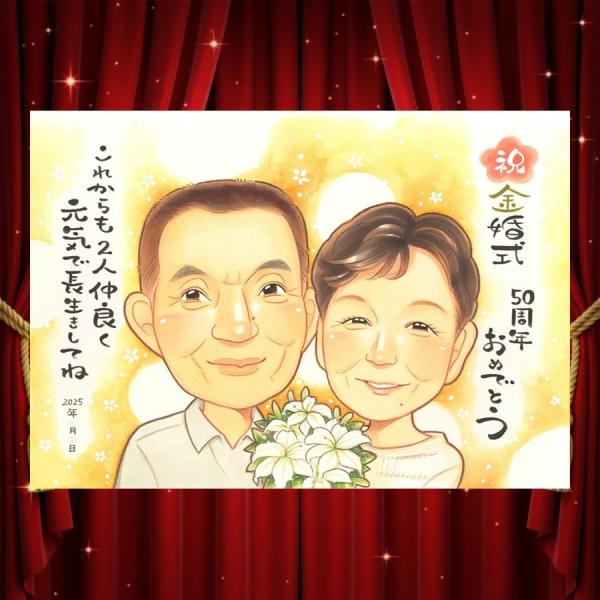 ・下描き満足保証・納期厳守・人気の似顔絵作家ずっと飾れる満足度の高い似顔絵をお届けします【ご利用の多いシーン】お祝い プレゼント 贈り物 ギフト 贈呈用 還暦 古希 喜寿 傘寿 米寿 卒寿 白寿 百寿 長寿 結婚記念日 金婚式 結婚50周年...