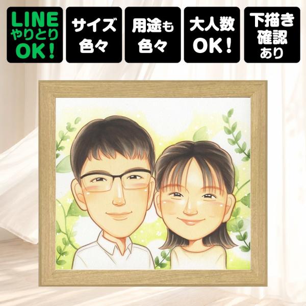 ・下描き満足保証・納期厳守・人気の似顔絵作家ずっと飾れる満足度の高い似顔絵をお届けします【ご利用の多いシーン】お祝い プレゼント 贈り物 ギフト 贈呈用 還暦 古希 喜寿 傘寿 米寿 卒寿 白寿 百寿 長寿 結婚記念日 金婚式 結婚50周年...