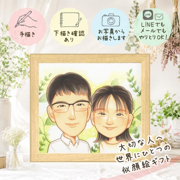 ・下描き満足保証・納期厳守・人気の似顔絵作家ずっと飾れる満足度の高い似顔絵をお届けします【ご利用の多いシーン】お祝い プレゼント 贈り物 ギフト 贈呈用 還暦 古希 喜寿 傘寿 米寿 卒寿 白寿 百寿 長寿 結婚記念日 金婚式 結婚50周年...