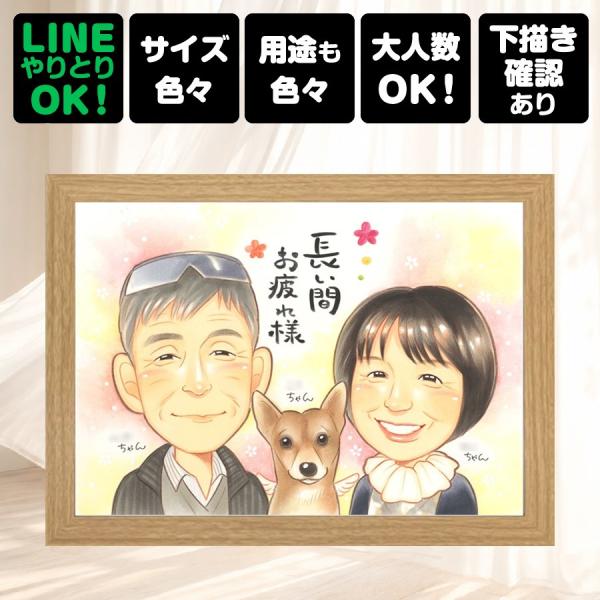 ・下描き満足保証・納期厳守・人気の似顔絵作家ずっと飾れる満足度の高い似顔絵をお届けします【ご利用の多いシーン】お祝い プレゼント 贈り物 ギフト 贈呈用 還暦 古希 喜寿 傘寿 米寿 卒寿 白寿 百寿 長寿 結婚記念日 金婚式 結婚50周年...