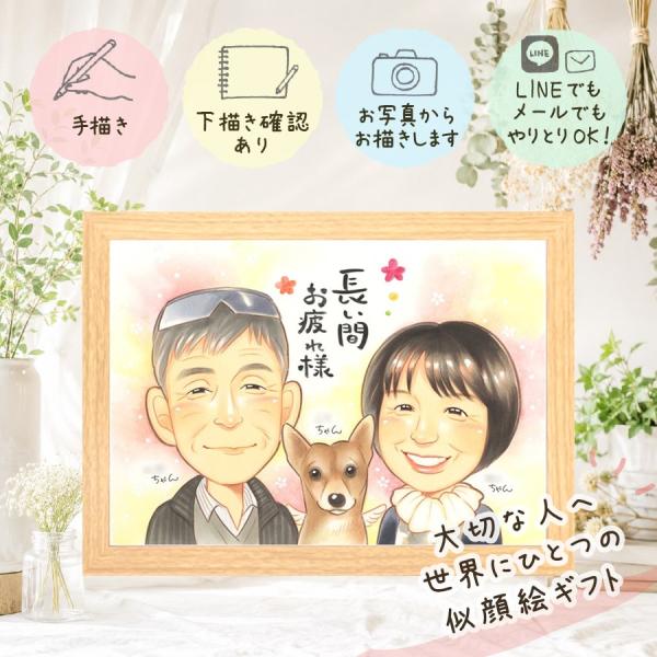 ・下描き満足保証・納期厳守・人気の似顔絵作家ずっと飾れる満足度の高い似顔絵をお届けします【ご利用の多いシーン】お祝い プレゼント 贈り物 ギフト 贈呈用 還暦 古希 喜寿 傘寿 米寿 卒寿 白寿 百寿 長寿 結婚記念日 金婚式 結婚50周年...