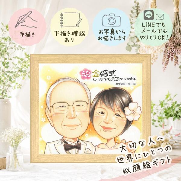 ・下描き満足保証・納期厳守・人気の似顔絵作家ずっと飾れる満足度の高い似顔絵をお届けします【ご利用の多いシーン】お祝い プレゼント 贈り物 ギフト 贈呈用 還暦 古希 喜寿 傘寿 米寿 卒寿 白寿 百寿 長寿 結婚記念日 金婚式 結婚50周年...