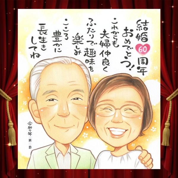 ・下描き満足保証・納期厳守・人気の似顔絵作家ずっと飾れる満足度の高い似顔絵をお届けします【ご利用の多いシーン】お祝い プレゼント 贈り物 ギフト 贈呈用 還暦 古希 喜寿 傘寿 米寿 卒寿 白寿 百寿 長寿 結婚記念日 金婚式 結婚50周年...