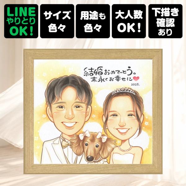 ・下描き満足保証・納期厳守・人気の似顔絵作家ずっと飾れる満足度の高い似顔絵をお届けします【ご利用の多いシーン】お祝い プレゼント 贈り物 ギフト 贈呈用 還暦 古希 喜寿 傘寿 米寿 卒寿 白寿 百寿 長寿 結婚記念日 金婚式 結婚50周年...