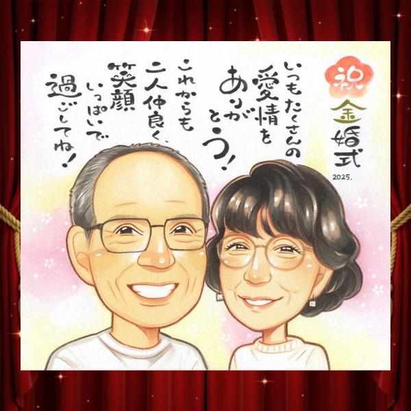 ・下描き満足保証・納期厳守・人気の似顔絵作家ずっと飾れる満足度の高い似顔絵をお届けします【ご利用の多いシーン】お祝い プレゼント 贈り物 ギフト 贈呈用 還暦 古希 喜寿 傘寿 米寿 卒寿 白寿 百寿 長寿 結婚記念日 金婚式 結婚50周年...