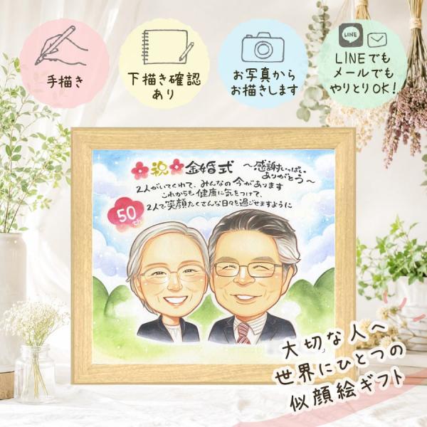・下描き満足保証・納期厳守・人気の似顔絵作家ずっと飾れる満足度の高い似顔絵をお届けします【ご利用の多いシーン】お祝い プレゼント 贈り物 ギフト 贈呈用 還暦 古希 喜寿 傘寿 米寿 卒寿 白寿 百寿 長寿 結婚記念日 金婚式 結婚50周年...