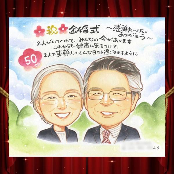 ・下描き満足保証・納期厳守・人気の似顔絵作家ずっと飾れる満足度の高い似顔絵をお届けします【ご利用の多いシーン】お祝い プレゼント 贈り物 ギフト 贈呈用 還暦 古希 喜寿 傘寿 米寿 卒寿 白寿 百寿 長寿 結婚記念日 金婚式 結婚50周年...
