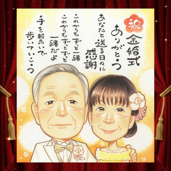 ・下描き満足保証・納期厳守・人気の似顔絵作家ずっと飾れる満足度の高い似顔絵をお届けします【ご利用の多いシーン】お祝い プレゼント 贈り物 ギフト 贈呈用 還暦 古希 喜寿 傘寿 米寿 卒寿 白寿 百寿 長寿 結婚記念日 金婚式 結婚50周年...