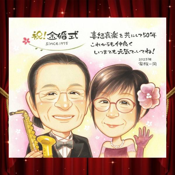 ・下描き満足保証・納期厳守・人気の似顔絵作家ずっと飾れる満足度の高い似顔絵をお届けします【ご利用の多いシーン】お祝い プレゼント 贈り物 ギフト 贈呈用 還暦 古希 喜寿 傘寿 米寿 卒寿 白寿 百寿 長寿 結婚記念日 金婚式 結婚50周年...