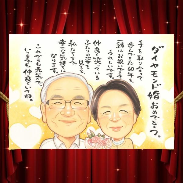 ・下描き満足保証・納期厳守・人気の似顔絵作家ずっと飾れる満足度の高い似顔絵をお届けします【ご利用の多いシーン】お祝い プレゼント 贈り物 ギフト 贈呈用 還暦 古希 喜寿 傘寿 米寿 卒寿 白寿 百寿 長寿 結婚記念日 金婚式 結婚50周年...