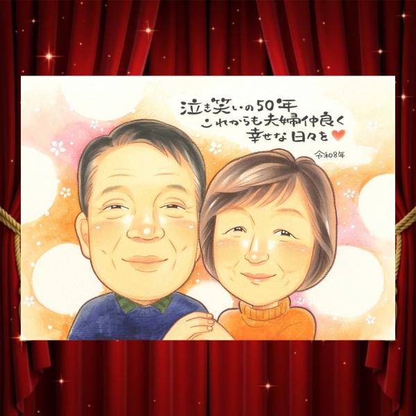 ・下描き満足保証・納期厳守・人気の似顔絵作家ずっと飾れる満足度の高い似顔絵をお届けします【ご利用の多いシーン】お祝い プレゼント 贈り物 ギフト 贈呈用 還暦 古希 喜寿 傘寿 米寿 卒寿 白寿 百寿 長寿 結婚記念日 金婚式 結婚50周年...