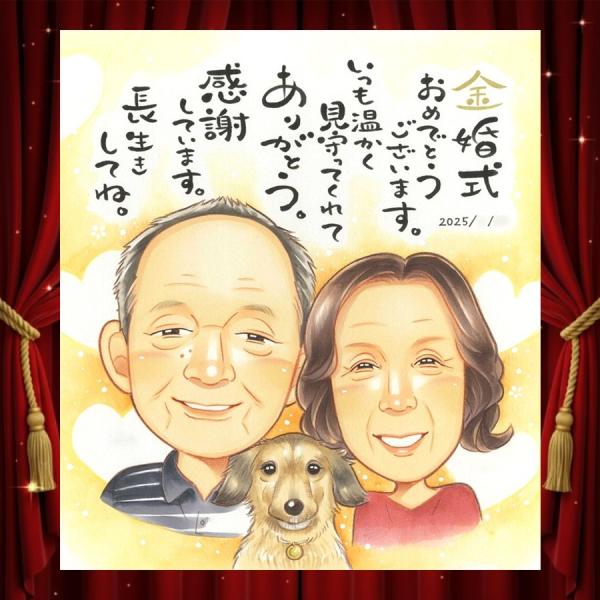 ・下描き満足保証・納期厳守・人気の似顔絵作家ずっと飾れる満足度の高い似顔絵をお届けします【ご利用の多いシーン】お祝い プレゼント 贈り物 ギフト 贈呈用 還暦 古希 喜寿 傘寿 米寿 卒寿 白寿 百寿 長寿 結婚記念日 金婚式 結婚50周年...