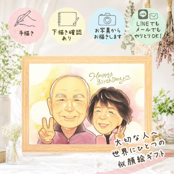 ・下描き満足保証・納期厳守・人気の似顔絵作家ずっと飾れる満足度の高い似顔絵をお届けします【ご利用の多いシーン】お祝い プレゼント 贈り物 ギフト 贈呈用 還暦 古希 喜寿 傘寿 米寿 卒寿 白寿 百寿 長寿 結婚記念日 金婚式 結婚50周年...