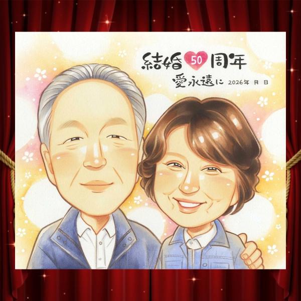 ・下描き満足保証・納期厳守・人気の似顔絵作家ずっと飾れる満足度の高い似顔絵をお届けします【ご利用の多いシーン】お祝い プレゼント 贈り物 ギフト 贈呈用 還暦 古希 喜寿 傘寿 米寿 卒寿 白寿 百寿 長寿 結婚記念日 金婚式 結婚50周年...