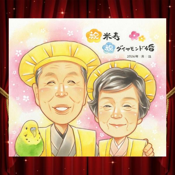 ・下描き満足保証・納期厳守・人気の似顔絵作家ずっと飾れる満足度の高い似顔絵をお届けします【ご利用の多いシーン】お祝い プレゼント 贈り物 ギフト 贈呈用 還暦 古希 喜寿 傘寿 米寿 卒寿 白寿 百寿 長寿 結婚記念日 金婚式 結婚50周年...