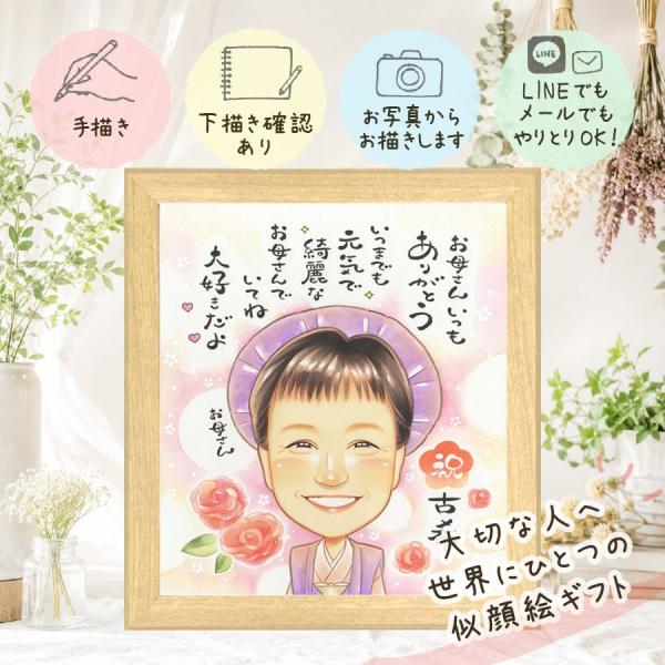 ・下描き満足保証・納期厳守・人気の似顔絵作家ずっと飾れる満足度の高い似顔絵をお届けします【ご利用の多いシーン】お祝い プレゼント 贈り物 ギフト 贈呈用 還暦 古希 喜寿 傘寿 米寿 卒寿 白寿 百寿 長寿 結婚記念日 金婚式 結婚50周年...