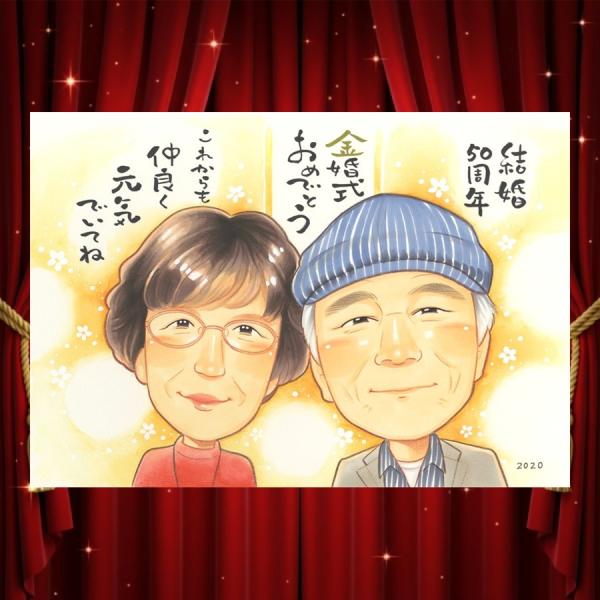 ・下描き満足保証・納期厳守・人気の似顔絵作家ずっと飾れる満足度の高い似顔絵をお届けします【ご利用の多いシーン】お祝い プレゼント 贈り物 ギフト 贈呈用 還暦 古希 喜寿 傘寿 米寿 卒寿 白寿 百寿 長寿 結婚記念日 金婚式 結婚50周年...