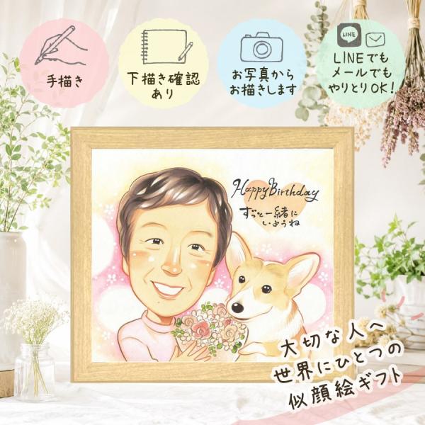 ・下描き満足保証・納期厳守・人気の似顔絵作家ずっと飾れる満足度の高い似顔絵をお届けします【ご利用の多いシーン】お祝い プレゼント 贈り物 ギフト 贈呈用 還暦 古希 喜寿 傘寿 米寿 卒寿 白寿 百寿 長寿 結婚記念日 金婚式 結婚50周年...