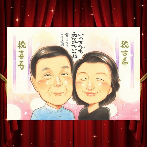・下描き満足保証・納期厳守・人気の似顔絵作家ずっと飾れる満足度の高い似顔絵をお届けします【ご利用の多いシーン】お祝い プレゼント 贈り物 ギフト 贈呈用 還暦 古希 喜寿 傘寿 米寿 卒寿 白寿 百寿 長寿 結婚記念日 金婚式 結婚50周年...