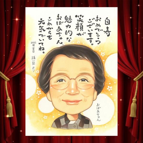 ・下描き満足保証・納期厳守・人気の似顔絵作家ずっと飾れる満足度の高い似顔絵をお届けします【ご利用の多いシーン】お祝い プレゼント 贈り物 ギフト 贈呈用 還暦 古希 喜寿 傘寿 米寿 卒寿 白寿 百寿 長寿 結婚記念日 金婚式 結婚50周年...