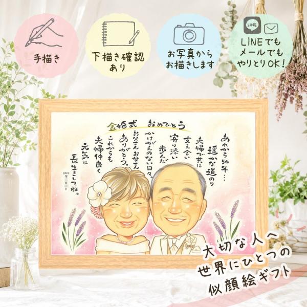 ・下描き満足保証・納期厳守・人気の似顔絵作家ずっと飾れる満足度の高い似顔絵をお届けします【ご利用の多いシーン】お祝い プレゼント 贈り物 ギフト 贈呈用 還暦 古希 喜寿 傘寿 米寿 卒寿 白寿 百寿 長寿 結婚記念日 金婚式 結婚50周年...