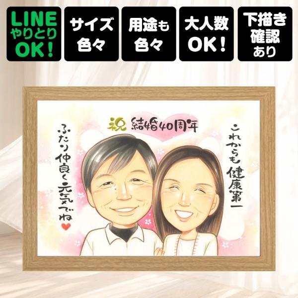 ・下描き満足保証・納期厳守・人気の似顔絵作家ずっと飾れる満足度の高い似顔絵をお届けします【ご利用の多いシーン】お祝い プレゼント 贈り物 ギフト 贈呈用 還暦 古希 喜寿 傘寿 米寿 卒寿 白寿 百寿 長寿 結婚記念日 金婚式 結婚50周年...