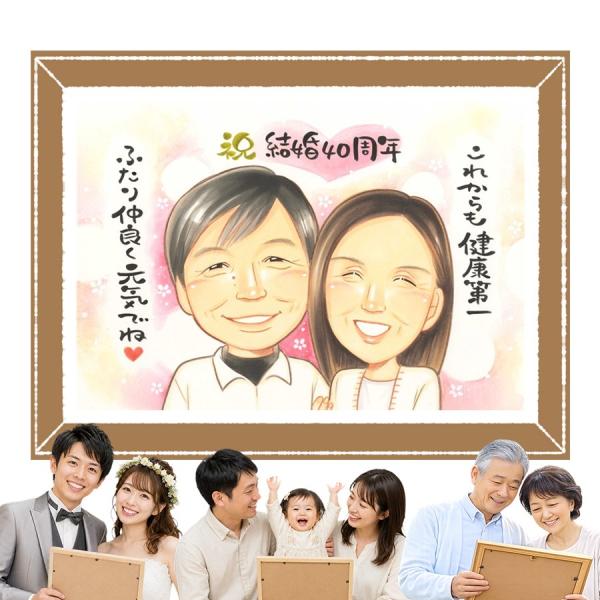 ・下描き満足保証・納期厳守・人気の似顔絵作家ずっと飾れる満足度の高い似顔絵をお届けします【ご利用の多いシーン】お祝い プレゼント 贈り物 ギフト 贈呈用 還暦 古希 喜寿 傘寿 米寿 卒寿 白寿 百寿 長寿 結婚記念日 金婚式 結婚50周年...