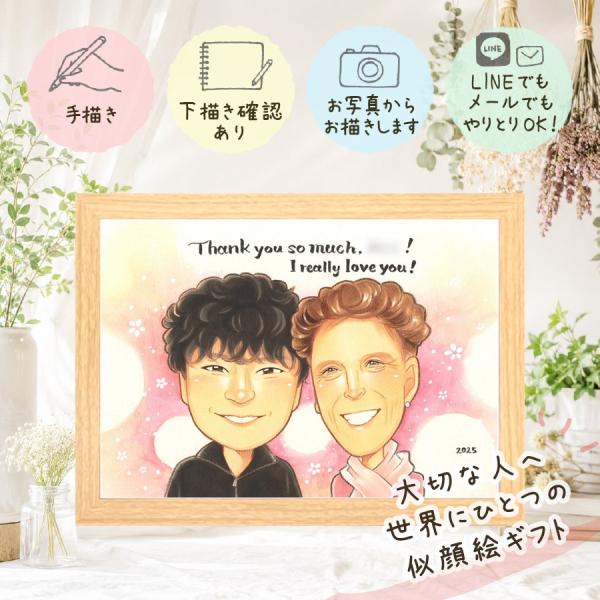 ・下描き満足保証・納期厳守・人気の似顔絵作家ずっと飾れる満足度の高い似顔絵をお届けします【ご利用の多いシーン】お祝い プレゼント 贈り物 ギフト 贈呈用 還暦 古希 喜寿 傘寿 米寿 卒寿 白寿 百寿 長寿 結婚記念日 金婚式 結婚50周年...