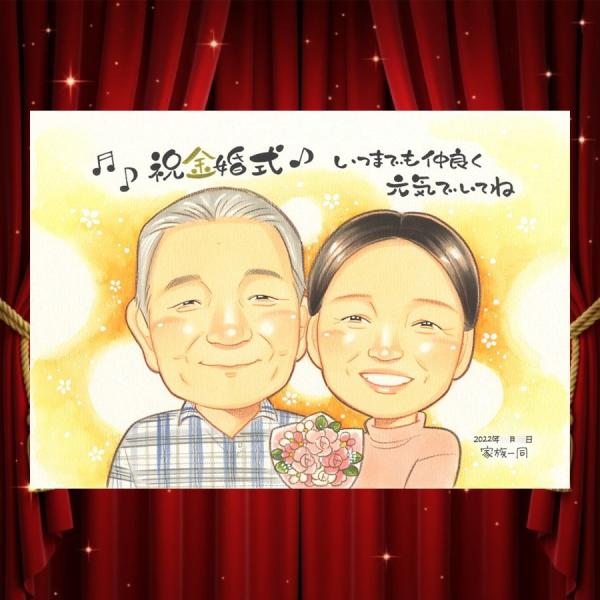 ・下描き満足保証・納期厳守・人気の似顔絵作家ずっと飾れる満足度の高い似顔絵をお届けします【ご利用の多いシーン】お祝い プレゼント 贈り物 ギフト 贈呈用 還暦 古希 喜寿 傘寿 米寿 卒寿 白寿 百寿 長寿 結婚記念日 金婚式 結婚50周年...