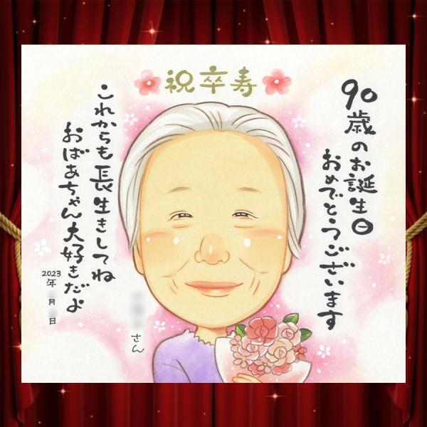 ・下描き満足保証・納期厳守・人気の似顔絵作家ずっと飾れる満足度の高い似顔絵をお届けします【ご利用の多いシーン】お祝い プレゼント 贈り物 ギフト 贈呈用 還暦 古希 喜寿 傘寿 米寿 卒寿 白寿 百寿 長寿 結婚記念日 金婚式 結婚50周年...