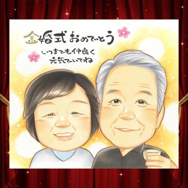・下描き満足保証・納期厳守・人気の似顔絵作家ずっと飾れる満足度の高い似顔絵をお届けします【ご利用の多いシーン】お祝い プレゼント 贈り物 ギフト 贈呈用 還暦 古希 喜寿 傘寿 米寿 卒寿 白寿 百寿 長寿 結婚記念日 金婚式 結婚50周年...