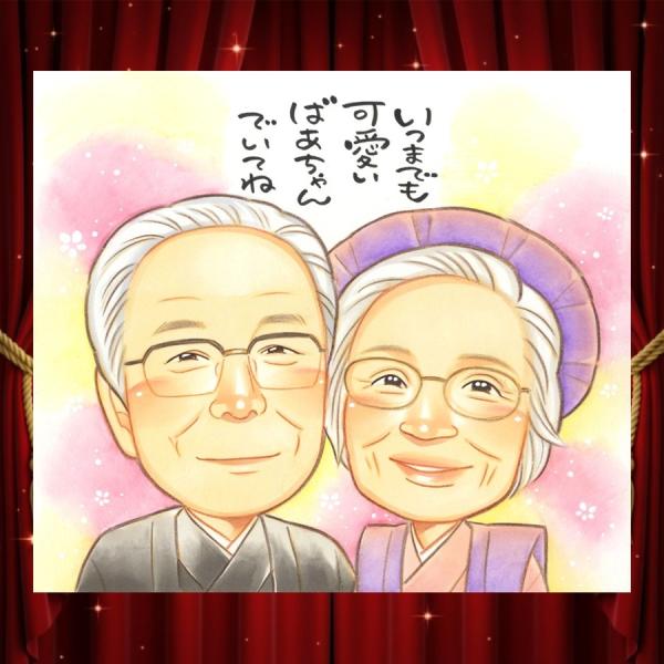 ・下描き満足保証・納期厳守・人気の似顔絵作家ずっと飾れる満足度の高い似顔絵をお届けします【ご利用の多いシーン】お祝い プレゼント 贈り物 ギフト 贈呈用 還暦 古希 喜寿 傘寿 米寿 卒寿 白寿 百寿 長寿 結婚記念日 金婚式 結婚50周年...