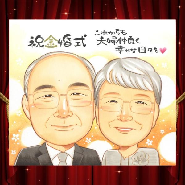 ・下描き満足保証・納期厳守・人気の似顔絵作家ずっと飾れる満足度の高い似顔絵をお届けします【ご利用の多いシーン】お祝い プレゼント 贈り物 ギフト 贈呈用 還暦 古希 喜寿 傘寿 米寿 卒寿 白寿 百寿 長寿 結婚記念日 金婚式 結婚50周年...