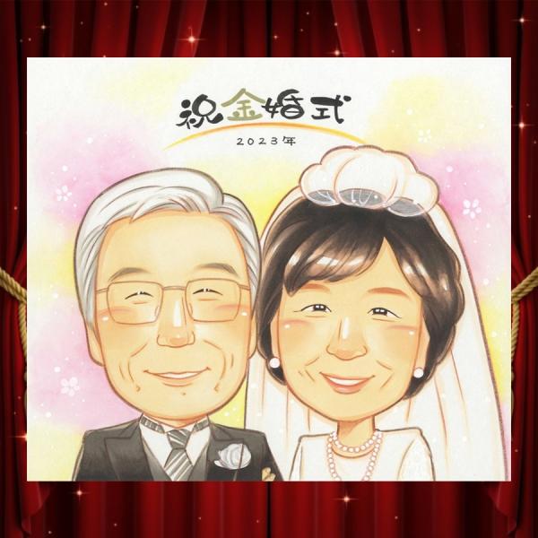 ・下描き満足保証・納期厳守・人気の似顔絵作家ずっと飾れる満足度の高い似顔絵をお届けします【ご利用の多いシーン】お祝い プレゼント 贈り物 ギフト 贈呈用 還暦 古希 喜寿 傘寿 米寿 卒寿 白寿 百寿 長寿 結婚記念日 金婚式 結婚50周年...