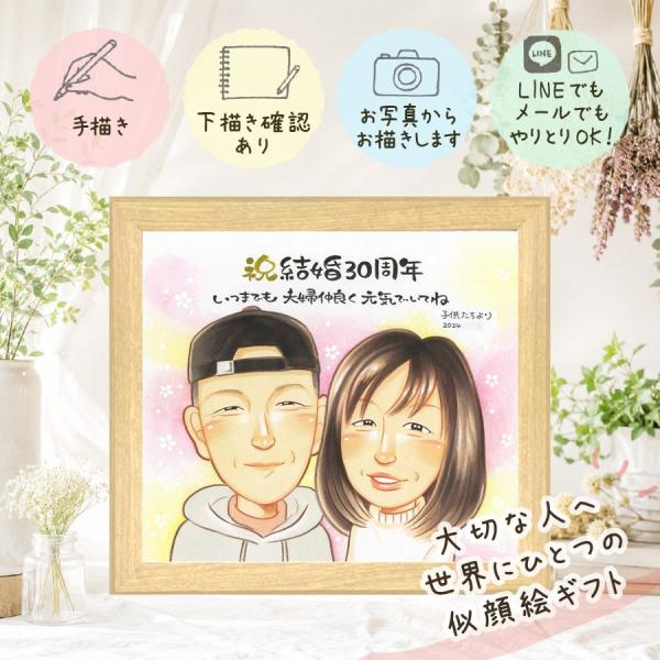 ・下描き満足保証・納期厳守・人気の似顔絵作家ずっと飾れる満足度の高い似顔絵をお届けします【ご利用の多いシーン】お祝い プレゼント 贈り物 ギフト 贈呈用 還暦 古希 喜寿 傘寿 米寿 卒寿 白寿 百寿 長寿 結婚記念日 金婚式 結婚50周年...
