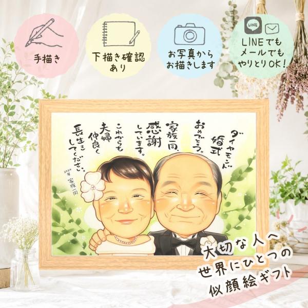 ・下描き満足保証・納期厳守・人気の似顔絵作家ずっと飾れる満足度の高い似顔絵をお届けします【ご利用の多いシーン】お祝い プレゼント 贈り物 ギフト 贈呈用 還暦 古希 喜寿 傘寿 米寿 卒寿 白寿 百寿 長寿 結婚記念日 金婚式 結婚50周年...