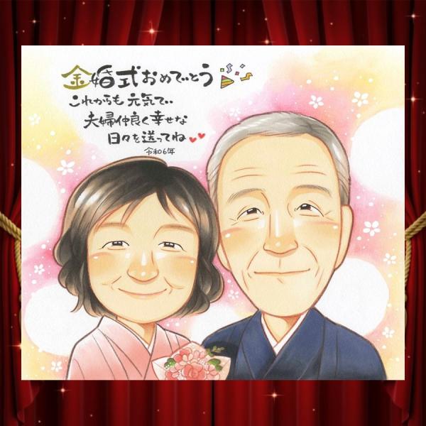 ・下描き満足保証・納期厳守・人気の似顔絵作家ずっと飾れる満足度の高い似顔絵をお届けします【ご利用の多いシーン】お祝い プレゼント 贈り物 ギフト 贈呈用 還暦 古希 喜寿 傘寿 米寿 卒寿 白寿 百寿 長寿 結婚記念日 金婚式 結婚50周年...