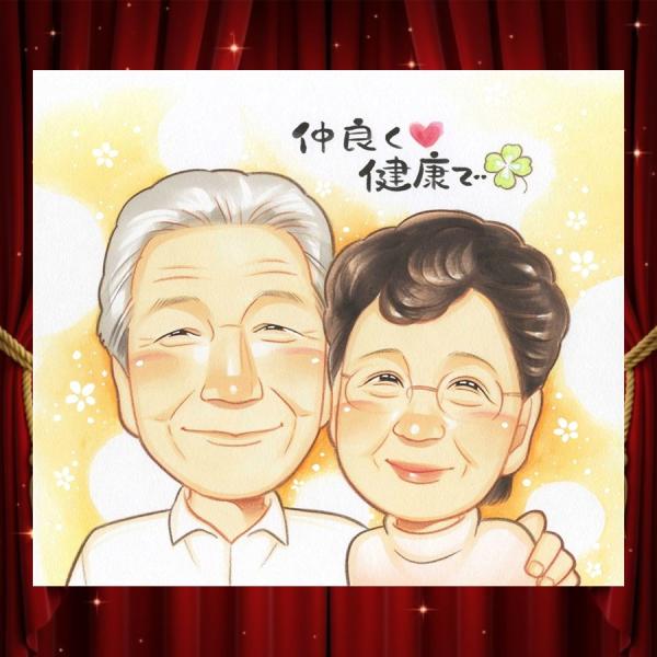 ・下描き満足保証・納期厳守・人気の似顔絵作家ずっと飾れる満足度の高い似顔絵をお届けします【ご利用の多いシーン】お祝い プレゼント 贈り物 ギフト 贈呈用 還暦 古希 喜寿 傘寿 米寿 卒寿 白寿 百寿 長寿 結婚記念日 金婚式 結婚50周年...