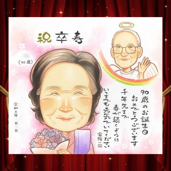 ・下描き満足保証・納期厳守・人気の似顔絵作家ずっと飾れる満足度の高い似顔絵をお届けします【ご利用の多いシーン】お祝い プレゼント 贈り物 ギフト 贈呈用 還暦 古希 喜寿 傘寿 米寿 卒寿 白寿 百寿 長寿 結婚記念日 金婚式 結婚50周年...
