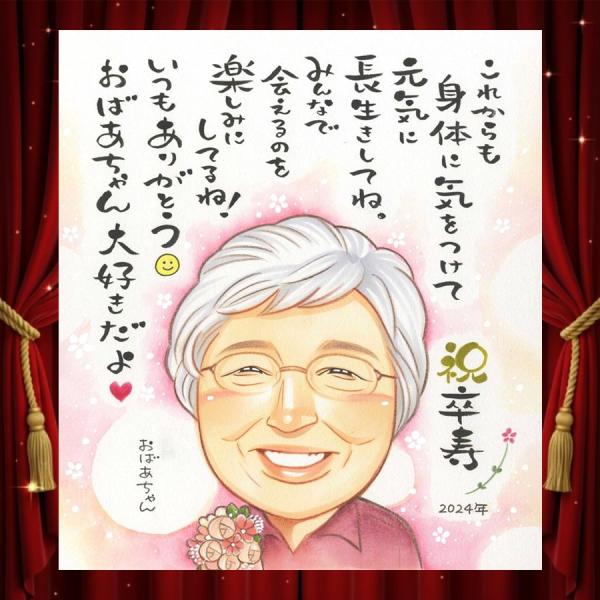 ・下描き満足保証・納期厳守・人気の似顔絵作家ずっと飾れる満足度の高い似顔絵をお届けします【ご利用の多いシーン】お祝い プレゼント 贈り物 ギフト 贈呈用 還暦 古希 喜寿 傘寿 米寿 卒寿 白寿 百寿 長寿 結婚記念日 金婚式 結婚50周年...