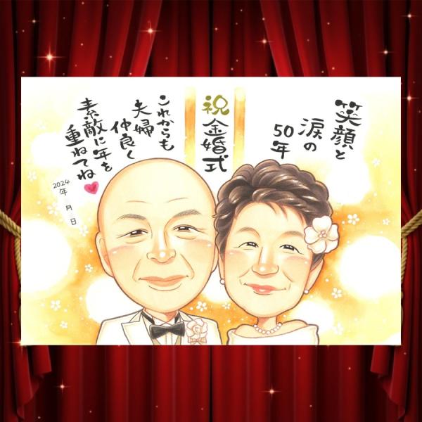 ・下描き満足保証・納期厳守・人気の似顔絵作家ずっと飾れる満足度の高い似顔絵をお届けします【ご利用の多いシーン】お祝い プレゼント 贈り物 ギフト 贈呈用 還暦 古希 喜寿 傘寿 米寿 卒寿 白寿 百寿 長寿 結婚記念日 金婚式 結婚50周年...