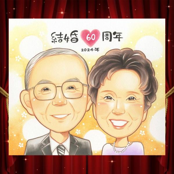 ・下描き満足保証・納期厳守・人気の似顔絵作家ずっと飾れる満足度の高い似顔絵をお届けします【ご利用の多いシーン】お祝い プレゼント 贈り物 ギフト 贈呈用 還暦 古希 喜寿 傘寿 米寿 卒寿 白寿 百寿 長寿 結婚記念日 金婚式 結婚50周年...