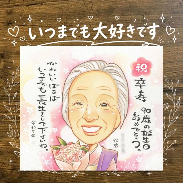 ・下描き満足保証・納期厳守・人気の似顔絵作家ずっと飾れる満足度の高い似顔絵をお届けします【ご利用の多いシーン】お祝い プレゼント 贈り物 ギフト 贈呈用 還暦 古希 喜寿 傘寿 米寿 卒寿 白寿 百寿 長寿 結婚記念日 金婚式 結婚50周年...