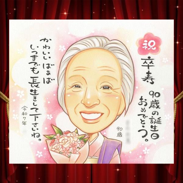 ・下描き満足保証・納期厳守・人気の似顔絵作家ずっと飾れる満足度の高い似顔絵をお届けします【ご利用の多いシーン】お祝い プレゼント 贈り物 ギフト 贈呈用 還暦 古希 喜寿 傘寿 米寿 卒寿 白寿 百寿 長寿 結婚記念日 金婚式 結婚50周年...