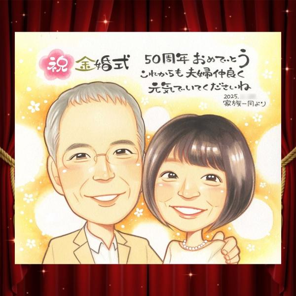 ・下描き満足保証・納期厳守・人気の似顔絵作家ずっと飾れる満足度の高い似顔絵をお届けします【ご利用の多いシーン】お祝い プレゼント 贈り物 ギフト 贈呈用 還暦 古希 喜寿 傘寿 米寿 卒寿 白寿 百寿 長寿 結婚記念日 金婚式 結婚50周年...