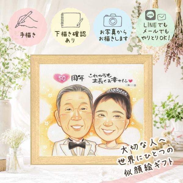 ・下描き満足保証・納期厳守・人気の似顔絵作家ずっと飾れる満足度の高い似顔絵をお届けします【ご利用の多いシーン】お祝い プレゼント 贈り物 ギフト 贈呈用 還暦 古希 喜寿 傘寿 米寿 卒寿 白寿 百寿 長寿 結婚記念日 金婚式 結婚50周年...