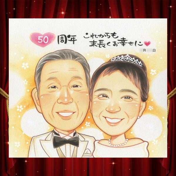 ・下描き満足保証・納期厳守・人気の似顔絵作家ずっと飾れる満足度の高い似顔絵をお届けします【ご利用の多いシーン】お祝い プレゼント 贈り物 ギフト 贈呈用 還暦 古希 喜寿 傘寿 米寿 卒寿 白寿 百寿 長寿 結婚記念日 金婚式 結婚50周年...