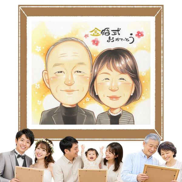 ・下描き満足保証・納期厳守・人気の似顔絵作家ずっと飾れる満足度の高い似顔絵をお届けします【ご利用の多いシーン】お祝い プレゼント 贈り物 ギフト 贈呈用 還暦 古希 喜寿 傘寿 米寿 卒寿 白寿 百寿 長寿 結婚記念日 金婚式 結婚50周年...